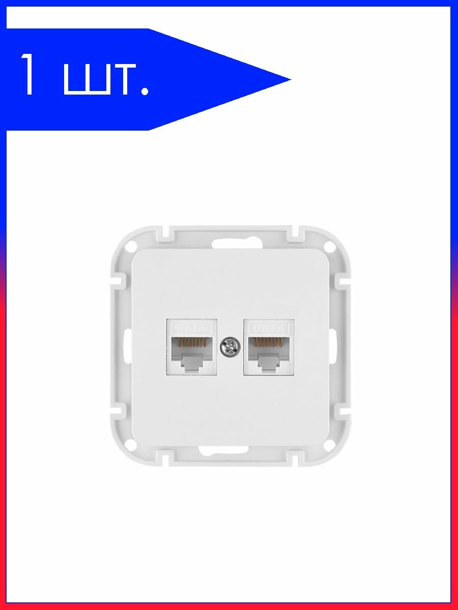 Розетка встраиваемая В Рамку Компьютерная RJ-45+RJ-45 Двойная Белый глянцевый IP20 ASTRUM Bylectrica