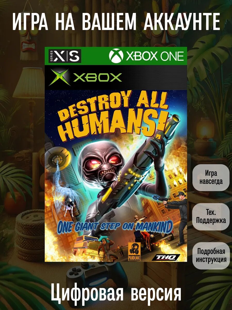 Destroy All Humans! (2005) (One, Series S|X) , Цифровая версия игры | Доставка на почту
