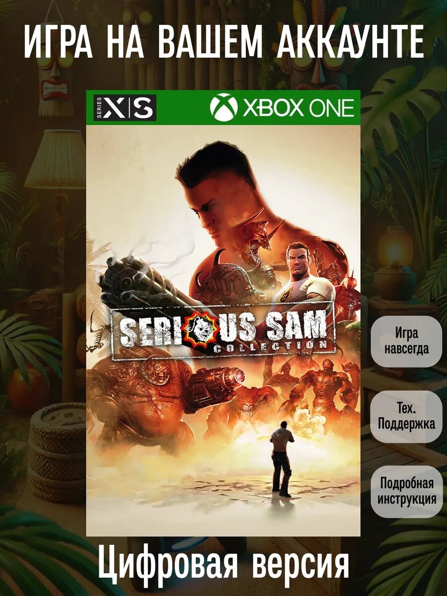 Serious Sam Collection (One, Series S|X) , Цифровая версия игры | Доставка на почту