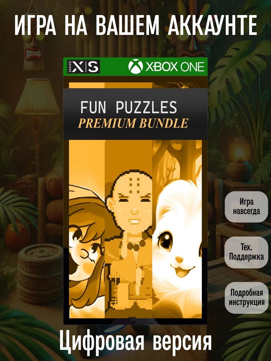 Fun Puzzles Premium Bundle PC, One, Series X|S , Цифровая версия игры | Доставка на почту