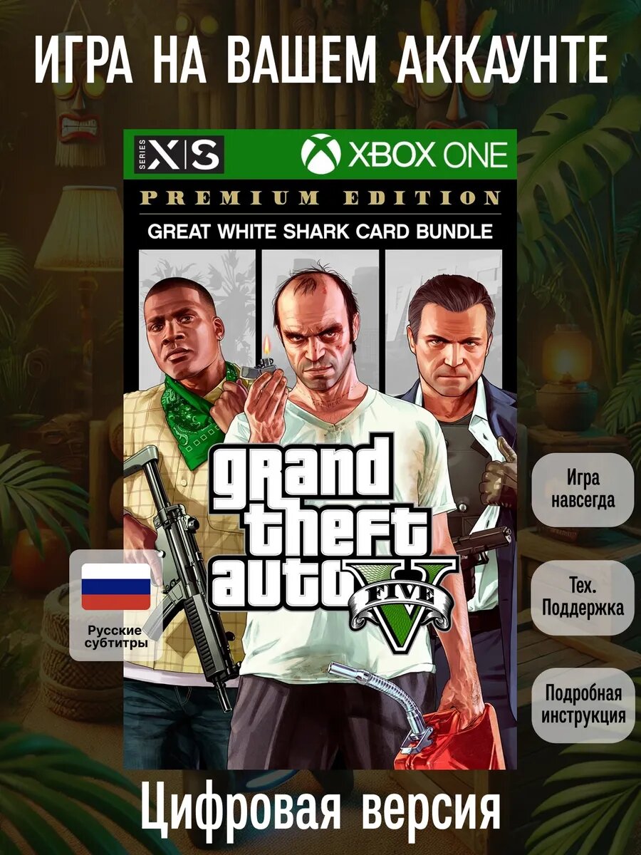 Grand Theft Auto V: Premium Ed & Great White Shark Card
