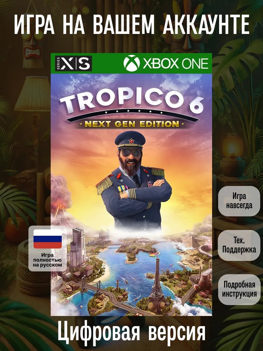 Tropico 6 - Next Gen Edition (One, Series S|X) , Цифровая версия игры | Доставка на почту