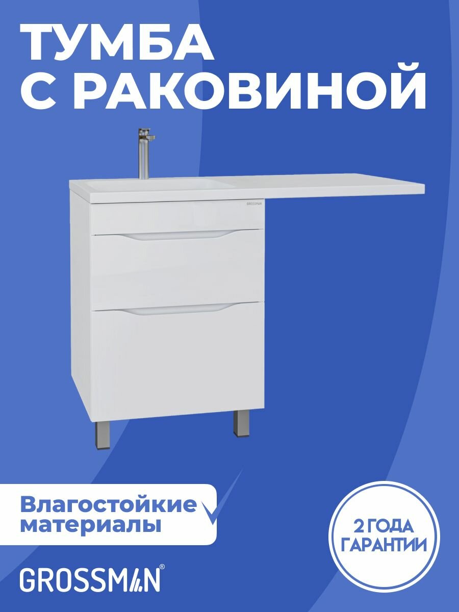 Тумба с левой раковиной для ванной вилар - 50 см напольная белый