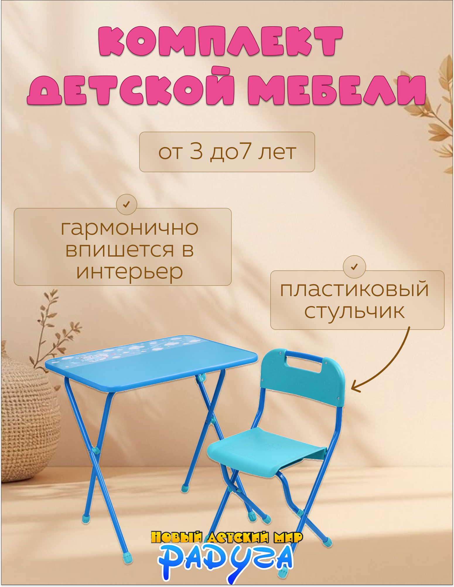 Комплект детской мебели "NIKA" КА2/Г, для детей 3-7 лет, голубая столешница с рисунком