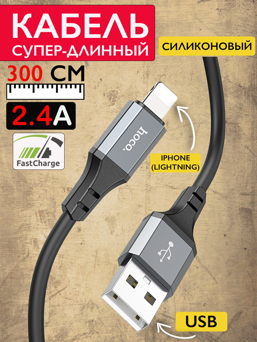 Кабель USB-A to Apple Lightning 27W 3 метра