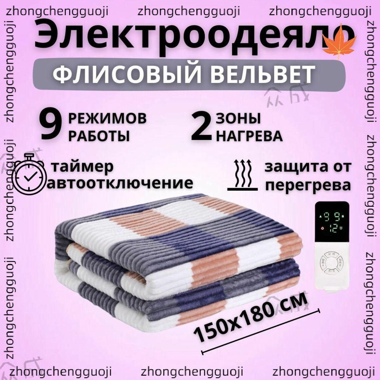 Электроодеяло