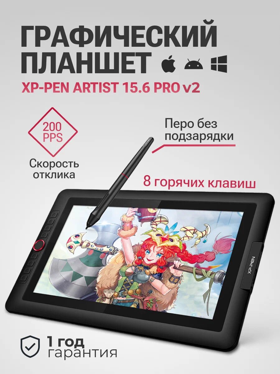 Графический планшет для рисования XPPen Artist 15.6 Pro v2