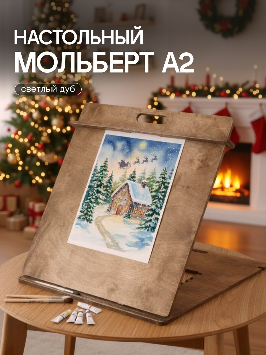 Мольберт для рисования А2 от "Растульчик", настольный с регулировкой наклона, светлый дуб