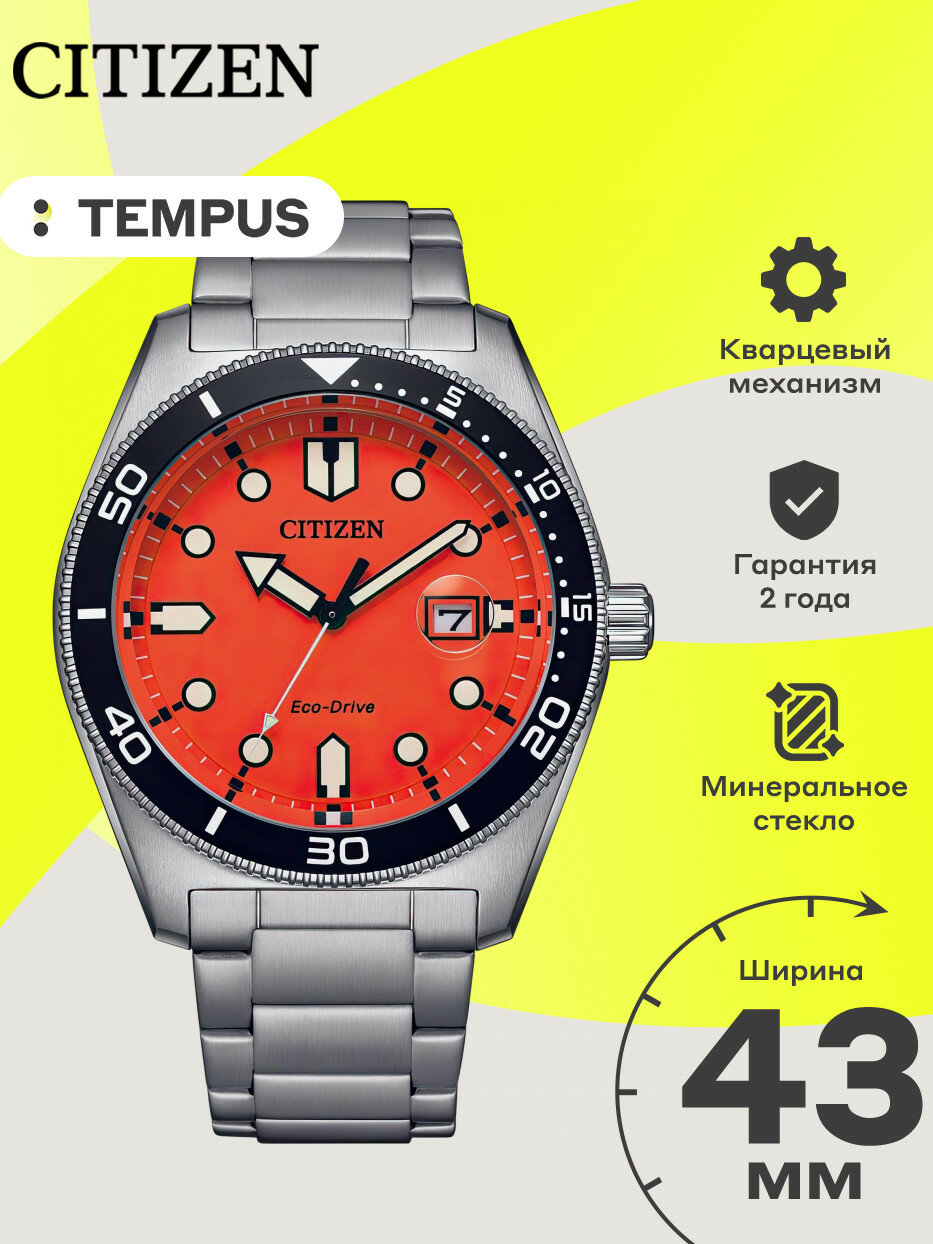 Наручные часы Eco-Drive