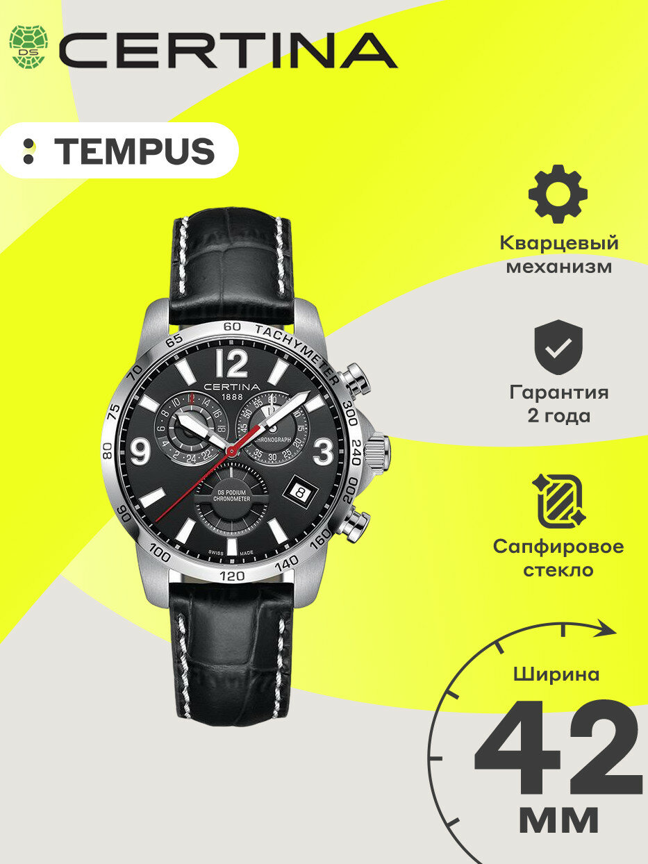 Наручные часы