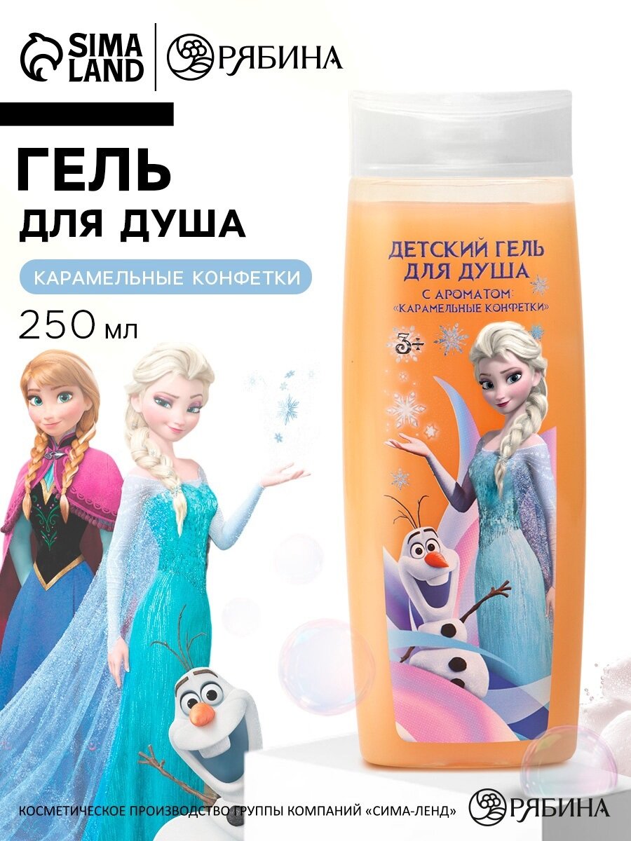 Гель для душа "Холодное сердце", 250 мл, детский, аромат карамельные конфетки