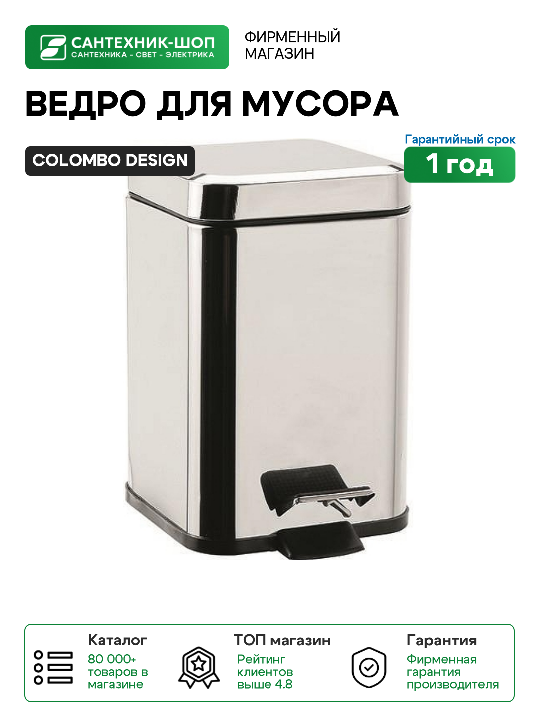 Ведро для мусора Colombo Design