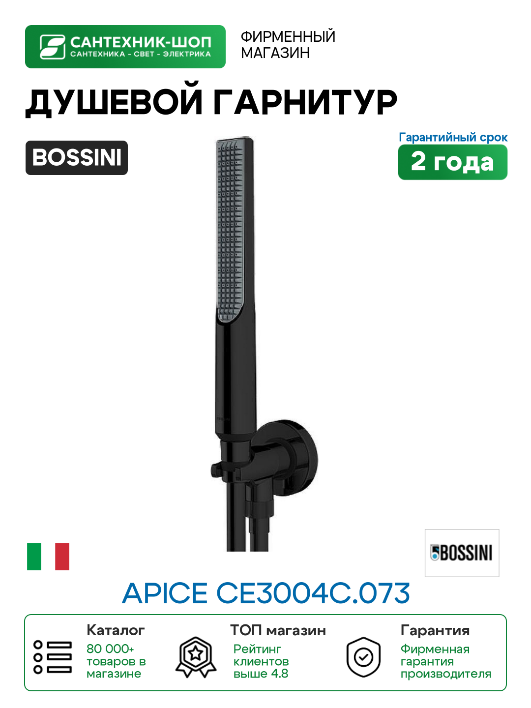 Душевой гарнитур Bossini Apice CE3004C.073 Черный матовый латунь