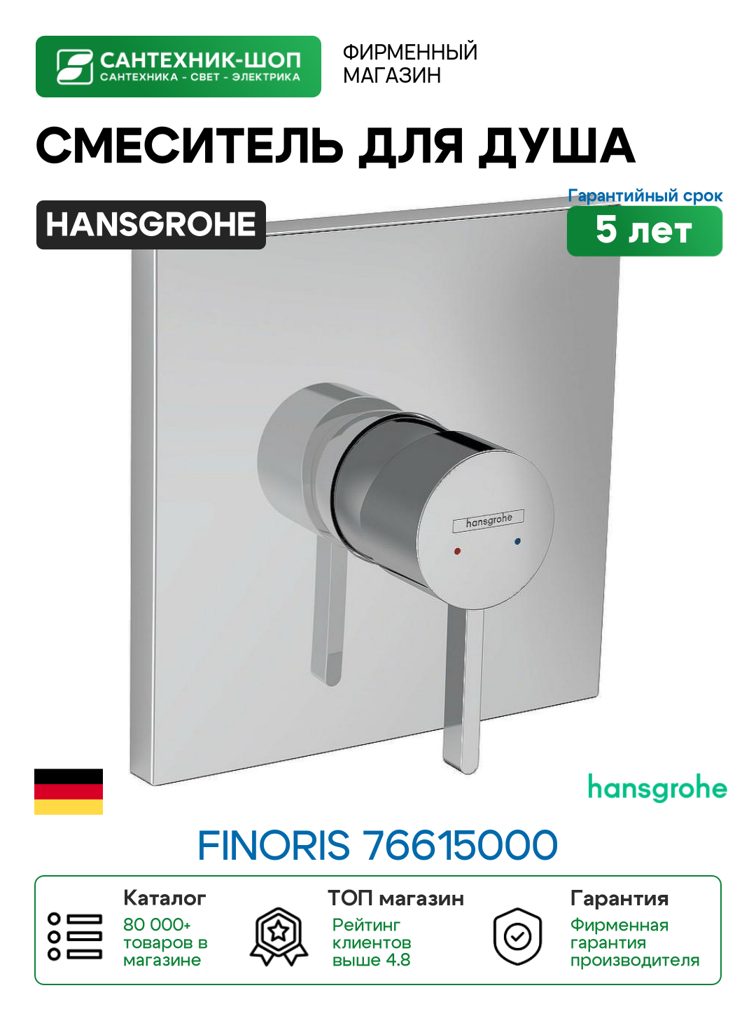 Смеситель для душа Hansgrohe Finoris 76615000 Хром латунь встраиваемый