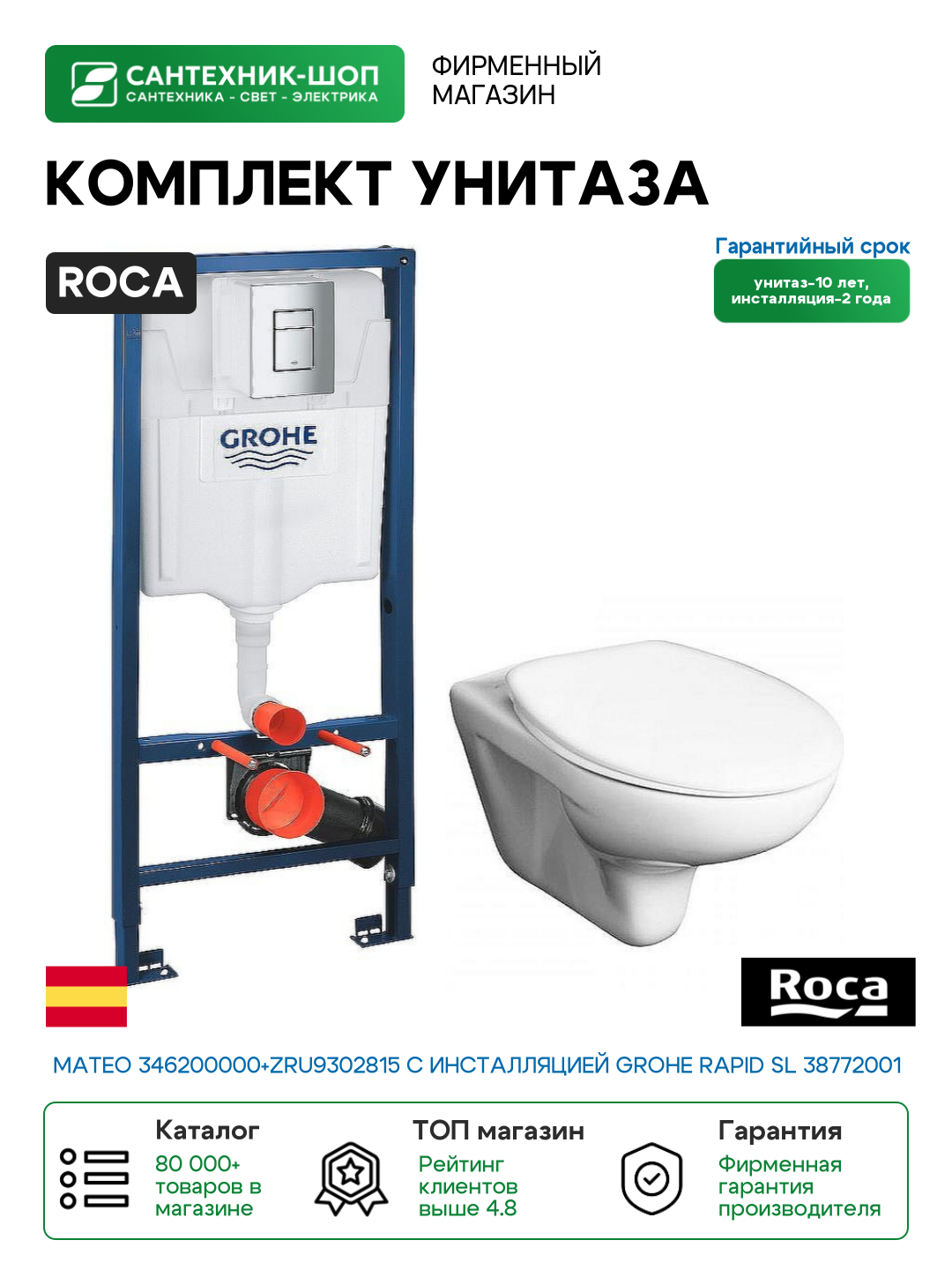 Комплект унитаза Roca Mateo 346200000+ZRU9302815 с инсталляцией Grohe Rapid SL 38772001 с сиденьем и клавишей смыва Хром