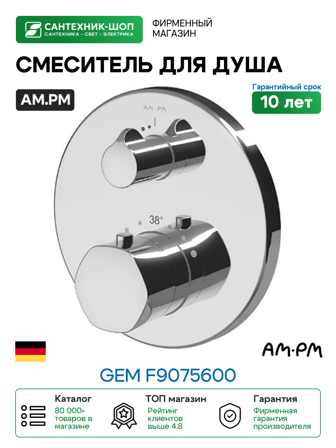 Смеситель для душа AM.PM Gem F9075600 Хром