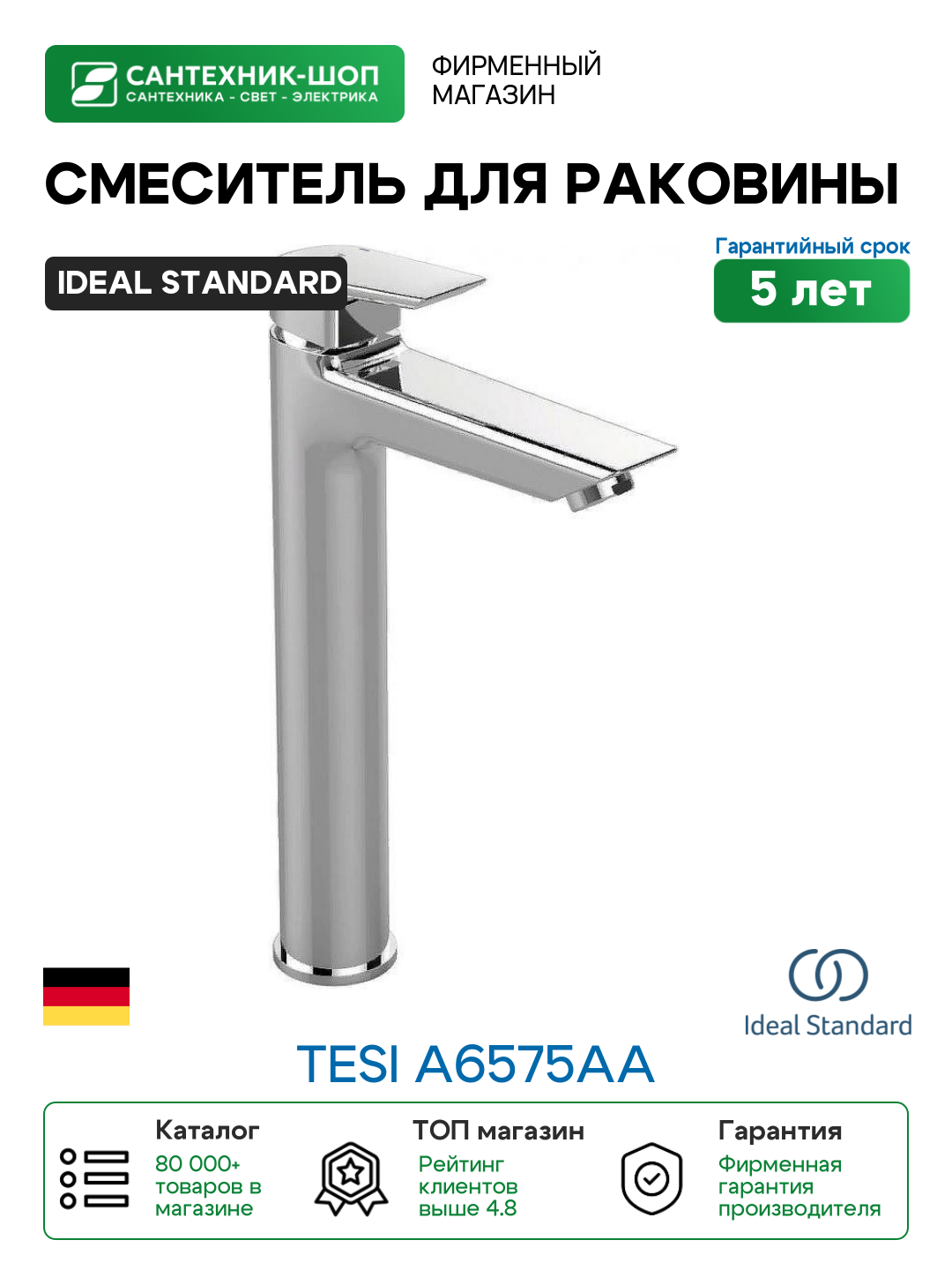 Смеситель для раковины Ideal Standard Tesi A6575AA