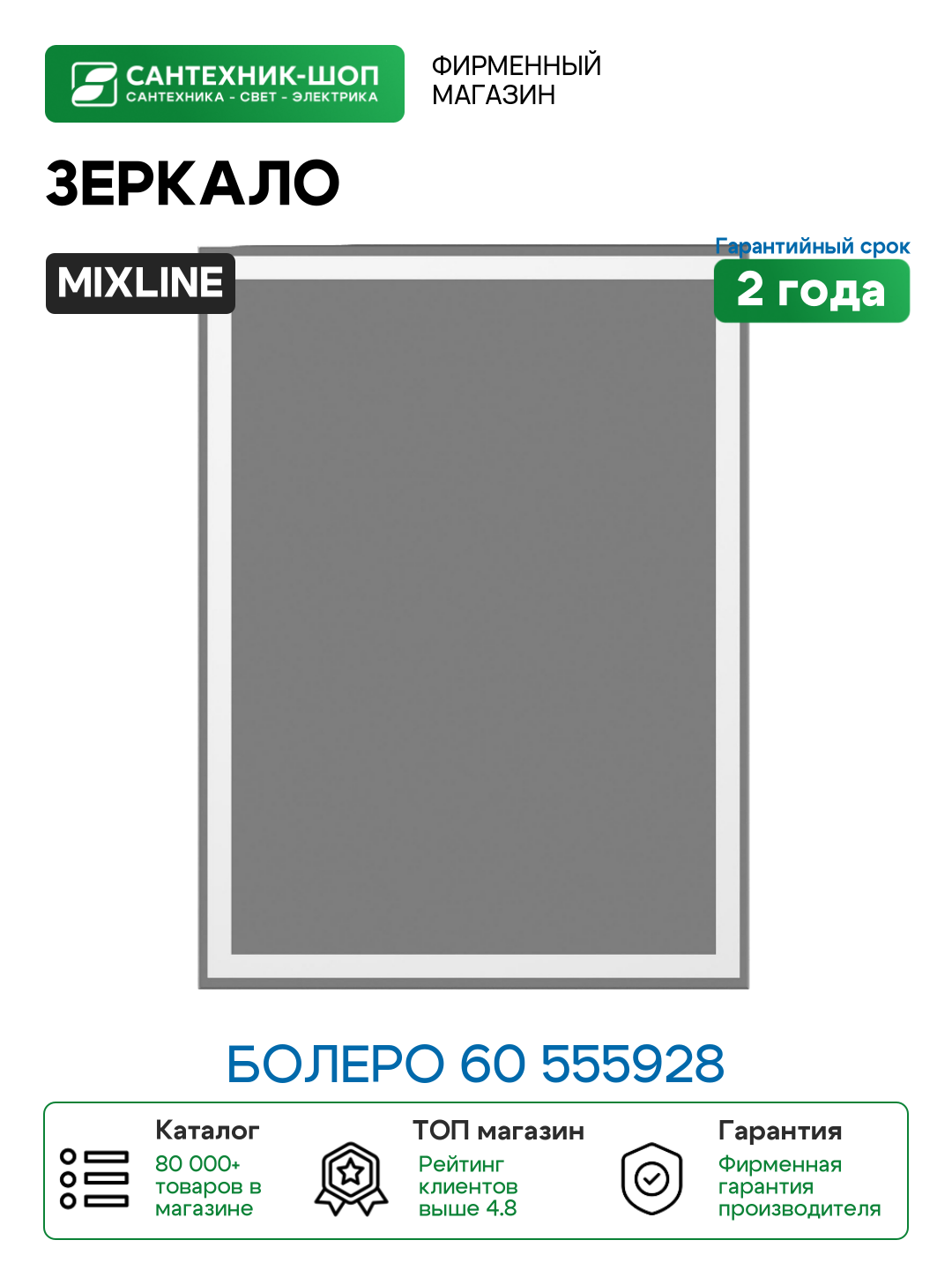Зеркало Mixline Болеро 60 555928 цвет Белый