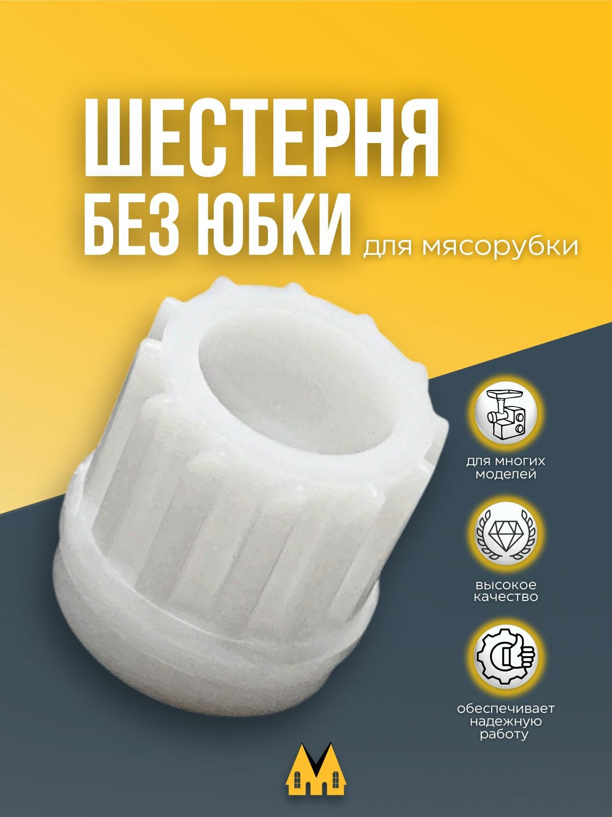 Втулка шнека без юбки / ровная для мясорубки