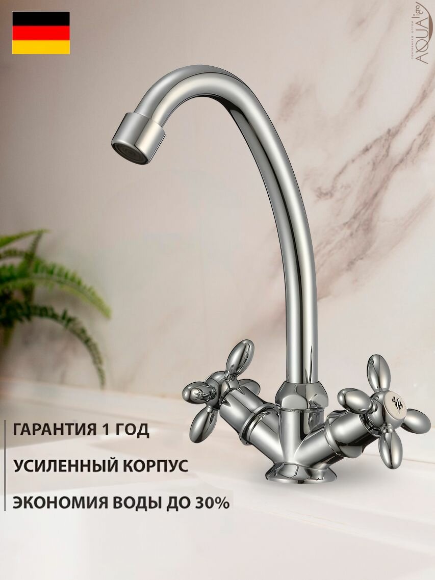 Смеситель для кухни, елочка с высоким изливом, без подводки