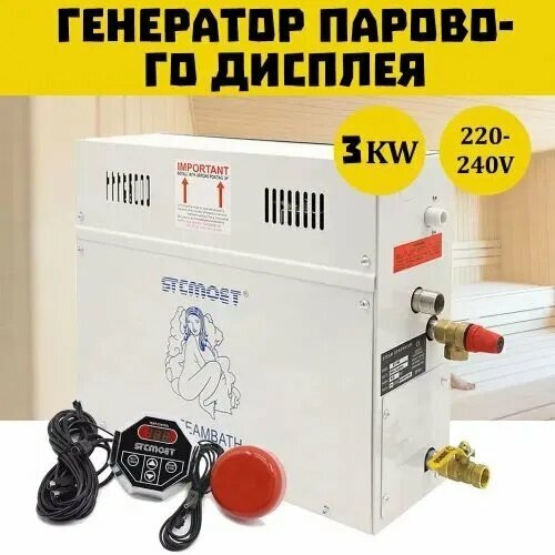 Парогенератор HanMin, для домашней сауны, нержавеющая сталь, защита от ржавчины