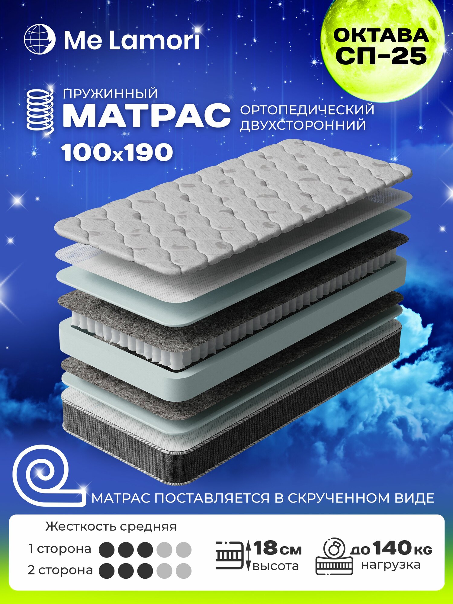 Матрас MeLamori Октава 100x190 ортопедический, TFK, средний, высота 18 см, в рулоне