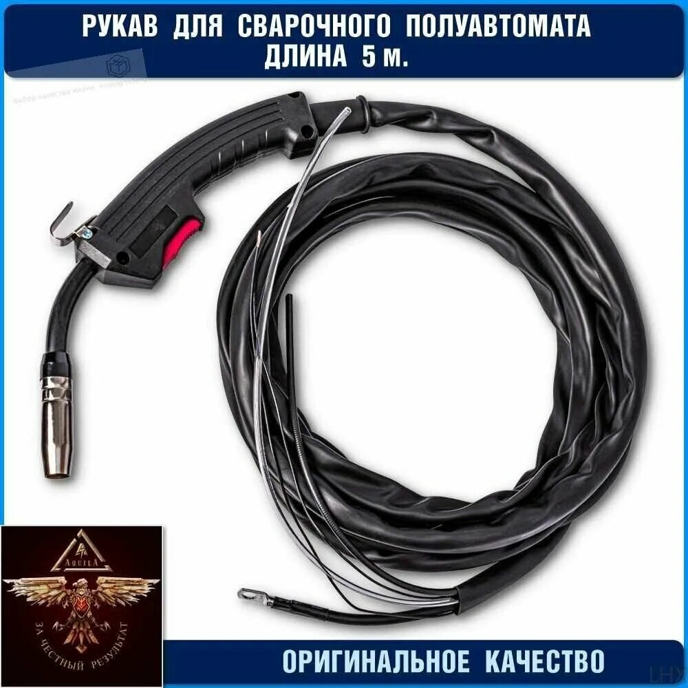 Рукав на полуавтомат , горелка mig на сварочный аппарат , горелка на полуавтомат 14 ак 5 м
