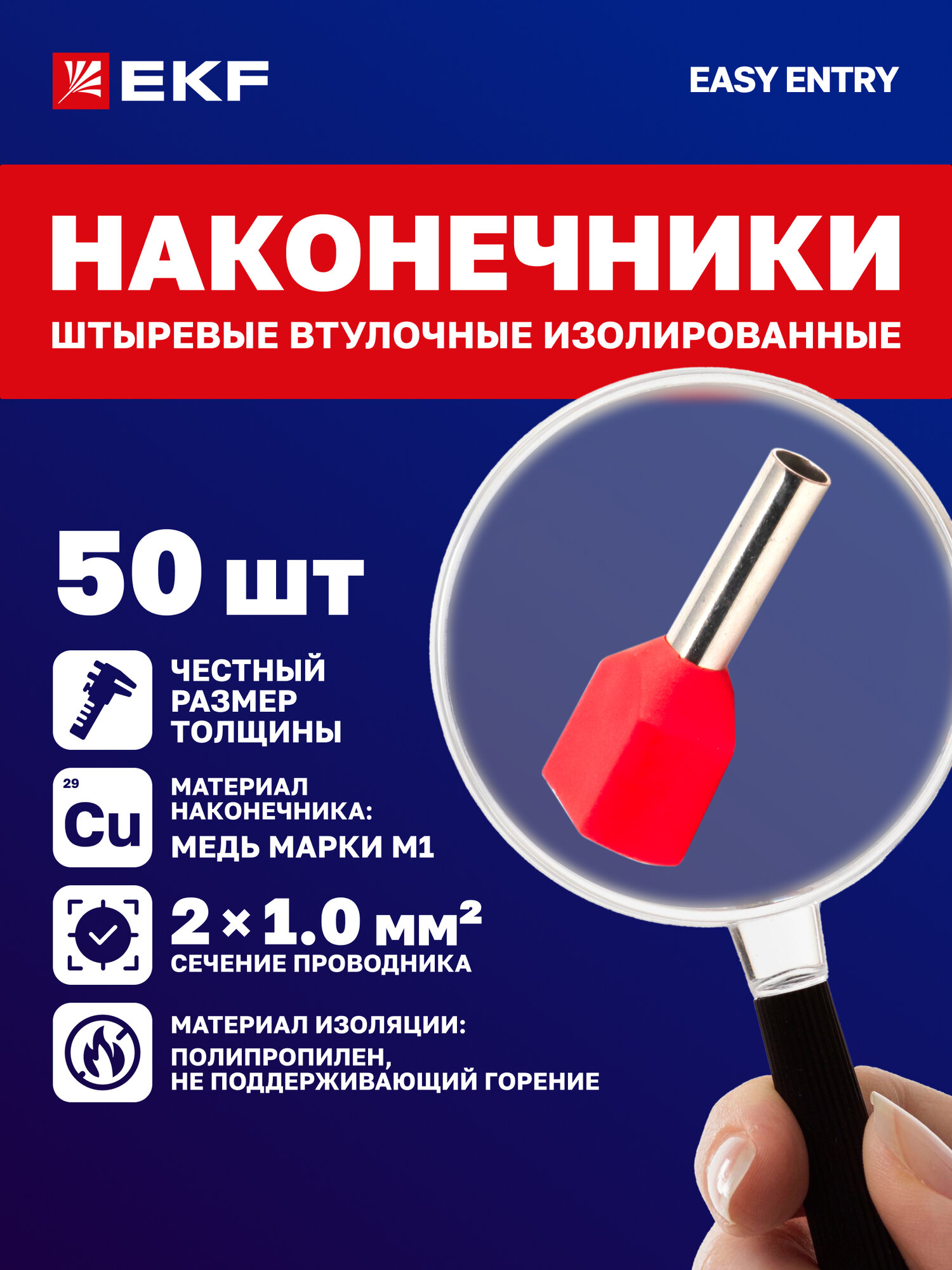 НШвИ(2) двойные 1,0-8 EKF (50 шт.) Наконечники штыревые втулочные изолированные обжимные для проводов