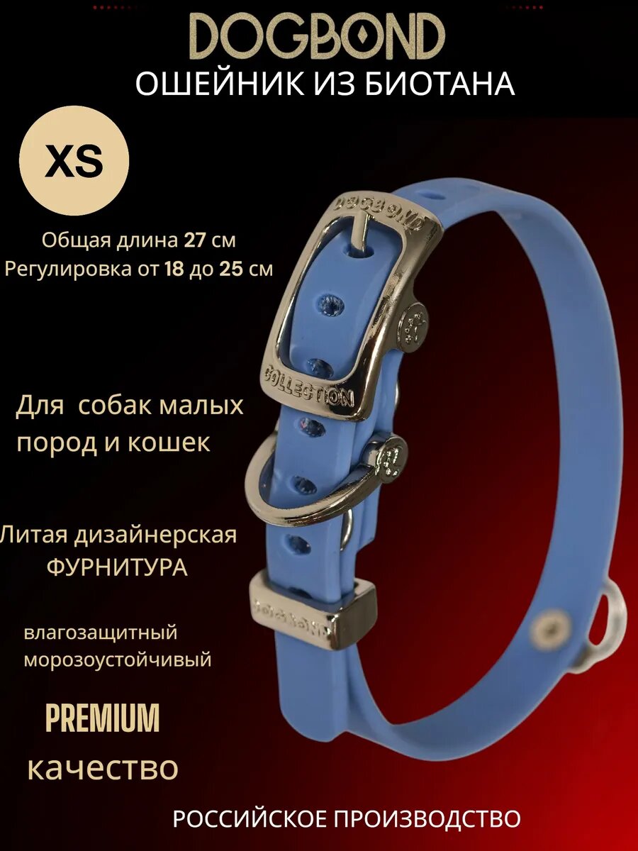 Ошейник Dogbond из биотана для собак мелких пород и кошек