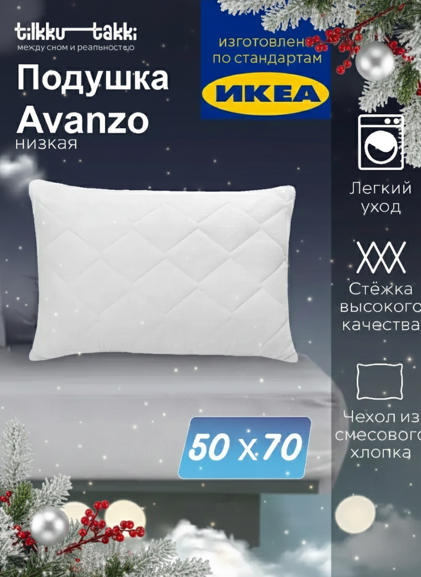 Подушка 50x70, гипоаллергенная, низкая, стеганая, белая, Tilkku Takki