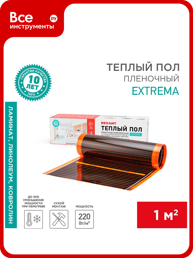 Пленочный теплый пол REXANT Extrema 220 1м², 0,5x2м, 220Вт 51-0520-7, установки не требуется