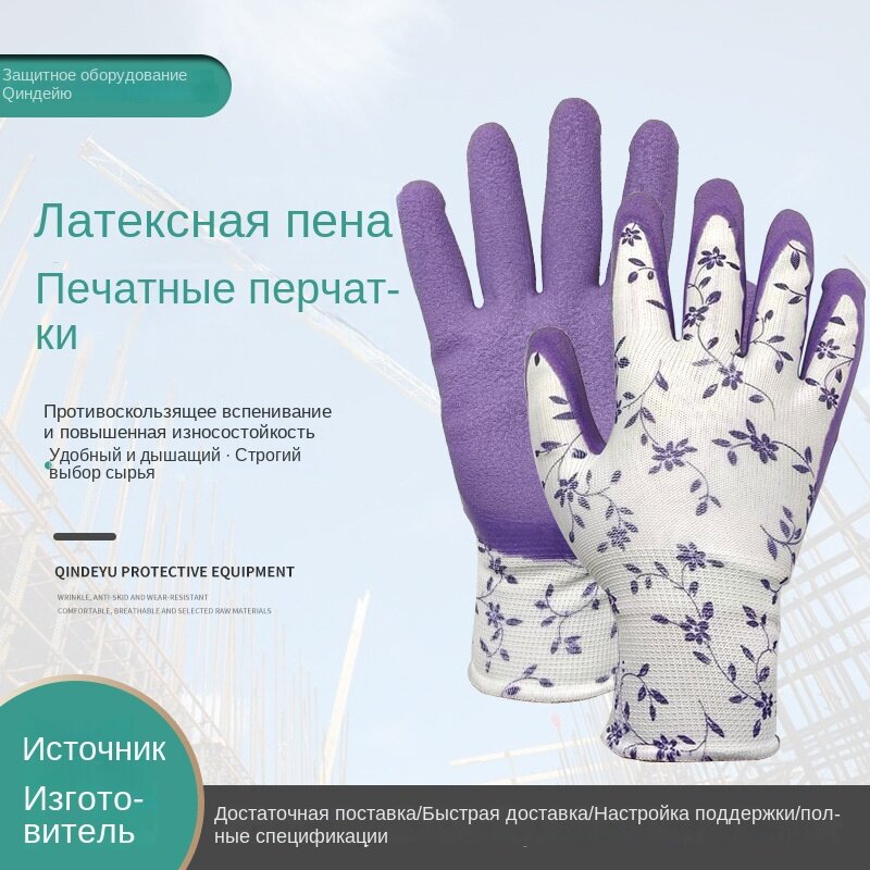Садовые перчатки из латексной пены, защищающие от проколов, ударов ножом, водонепроницаемые защитные перчатки
