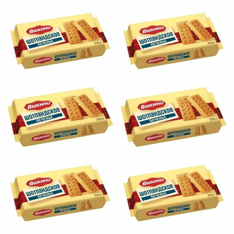 Яшкино, Печенье шотландское , 235 г, 6 уп