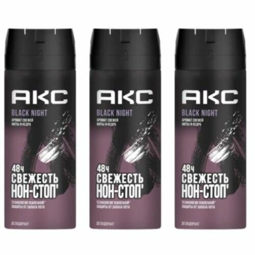 Акс Дезодорант спрей мужской Black Night, парфюмированный, 150 мл, 3шт