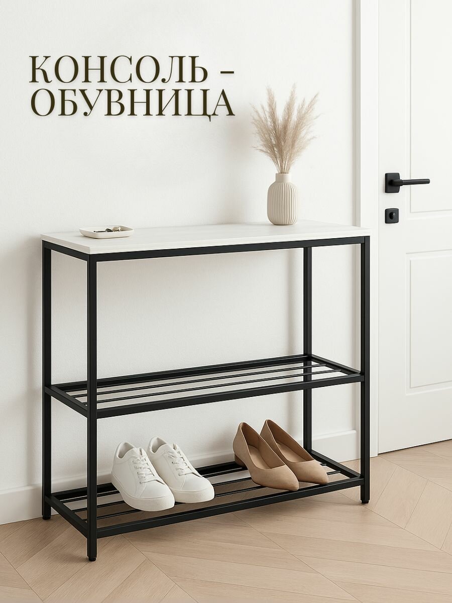 Обувница для прихожей / Металлический стеллаж 92х35х85 см