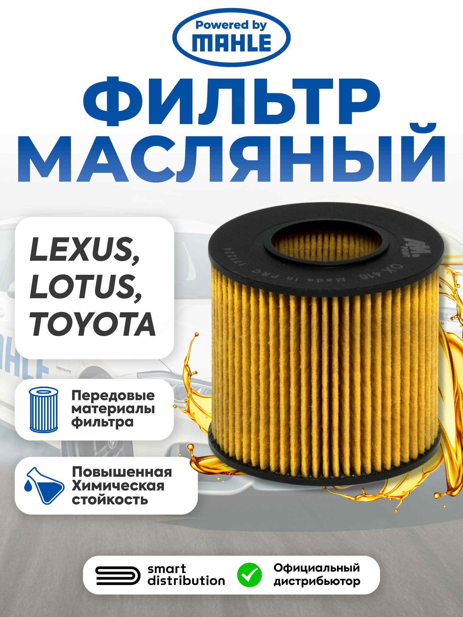 Фильтр масляный OX416D1