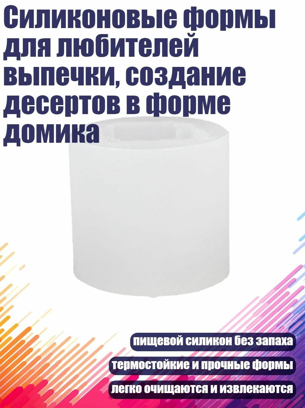 Силиконовые формы для любителей выпечки, создание десертов в форме домика, - D