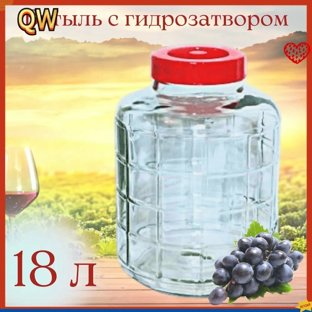 Бутылка, 18 л, 1 шт