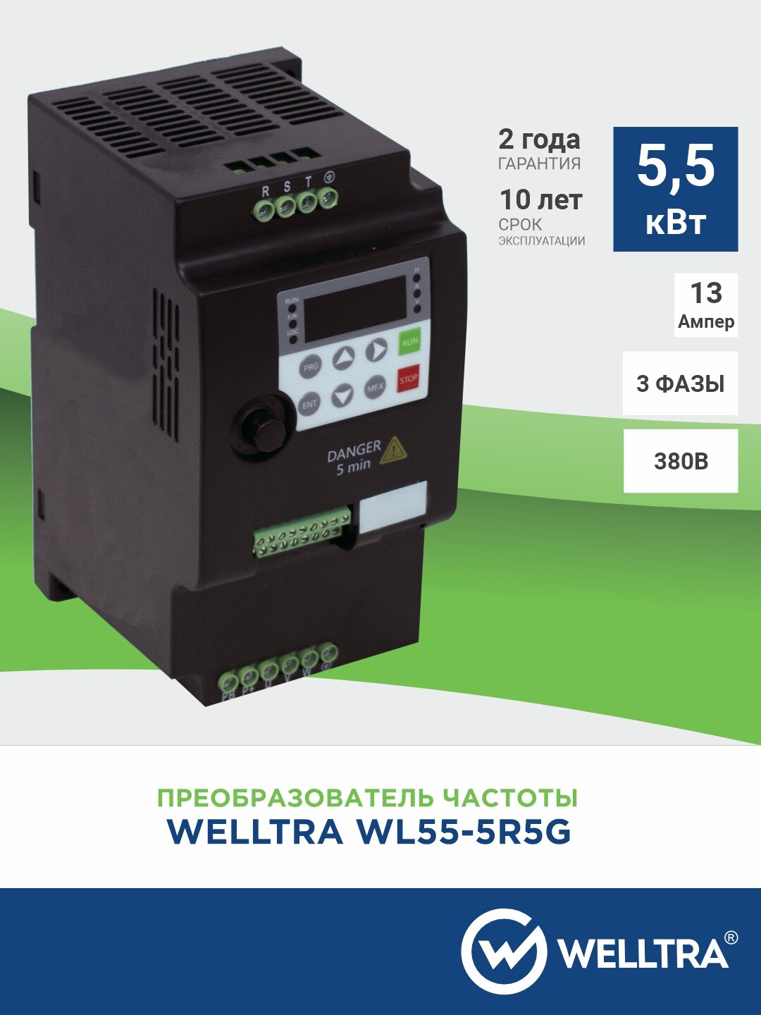Преобразователь частоты WELLTRA WL55-5R5G (5,5 кВт | 380 V)
