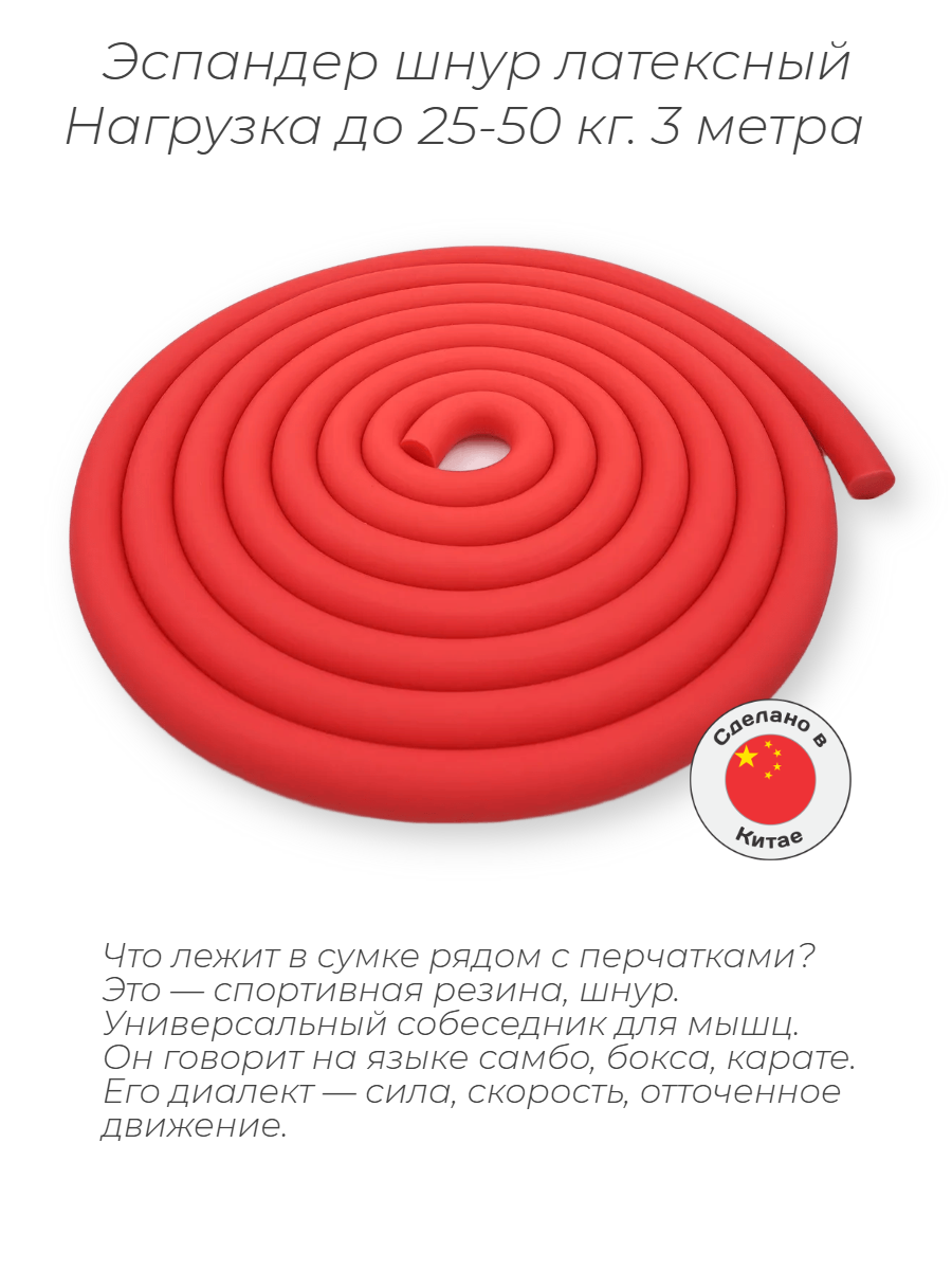 Эспандер шнур латексный 25~35 кг 3 метра