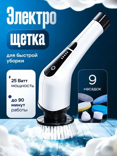 Электрощетка для уборки 9 в 1/ электрическая щетка для уборки с насадками, беспроводная, с телескопической ручкой, для автомобиля, ванны, гриля, кафеля и плитки, ковров, мебели, белый, черный