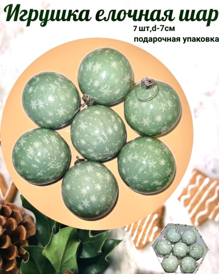 Набор елочных шаров Proftandem "Снежинки", пластик, пенопласт, диаметр 7см
