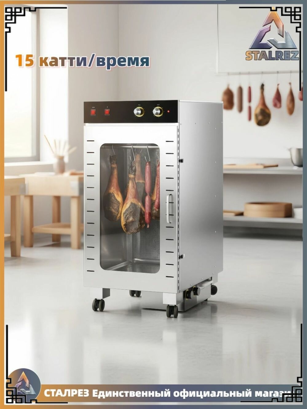 Сушилка для мяса и колбас электрическая, большой пищевой дегидратор с 360 вращением для равномерной сушки