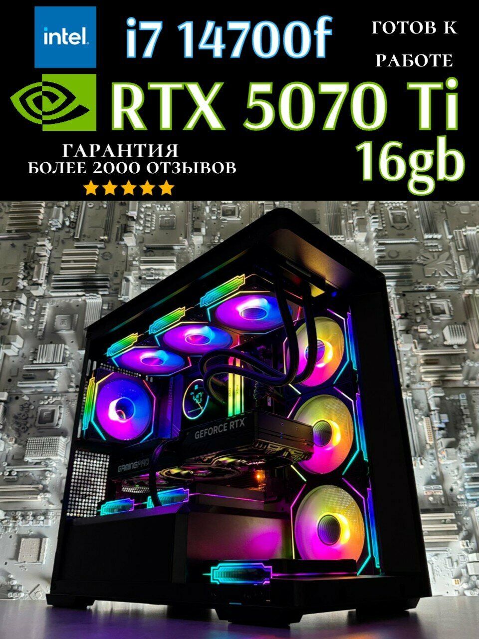 Игровой ПК i7 14700f RTX 5070 Ti ddr5 32gb 1tb ssd m2 Bunker Comp