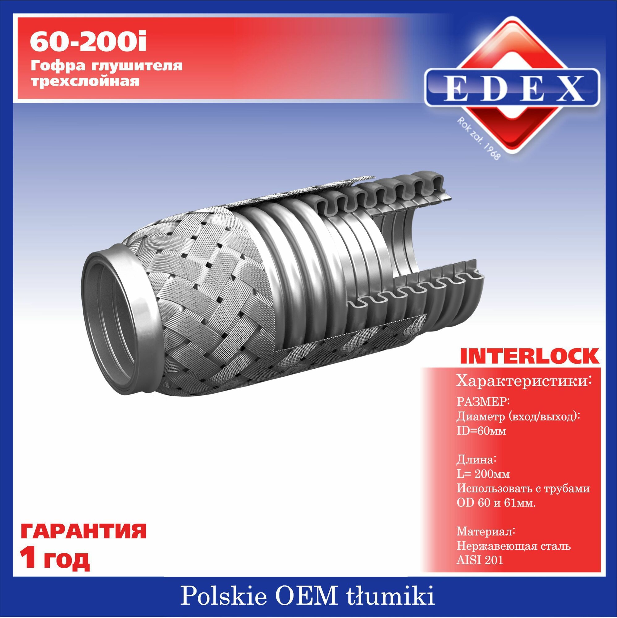 Компенсатор выхлопной трубы автомобиля 60-200i, EDEX 60200I