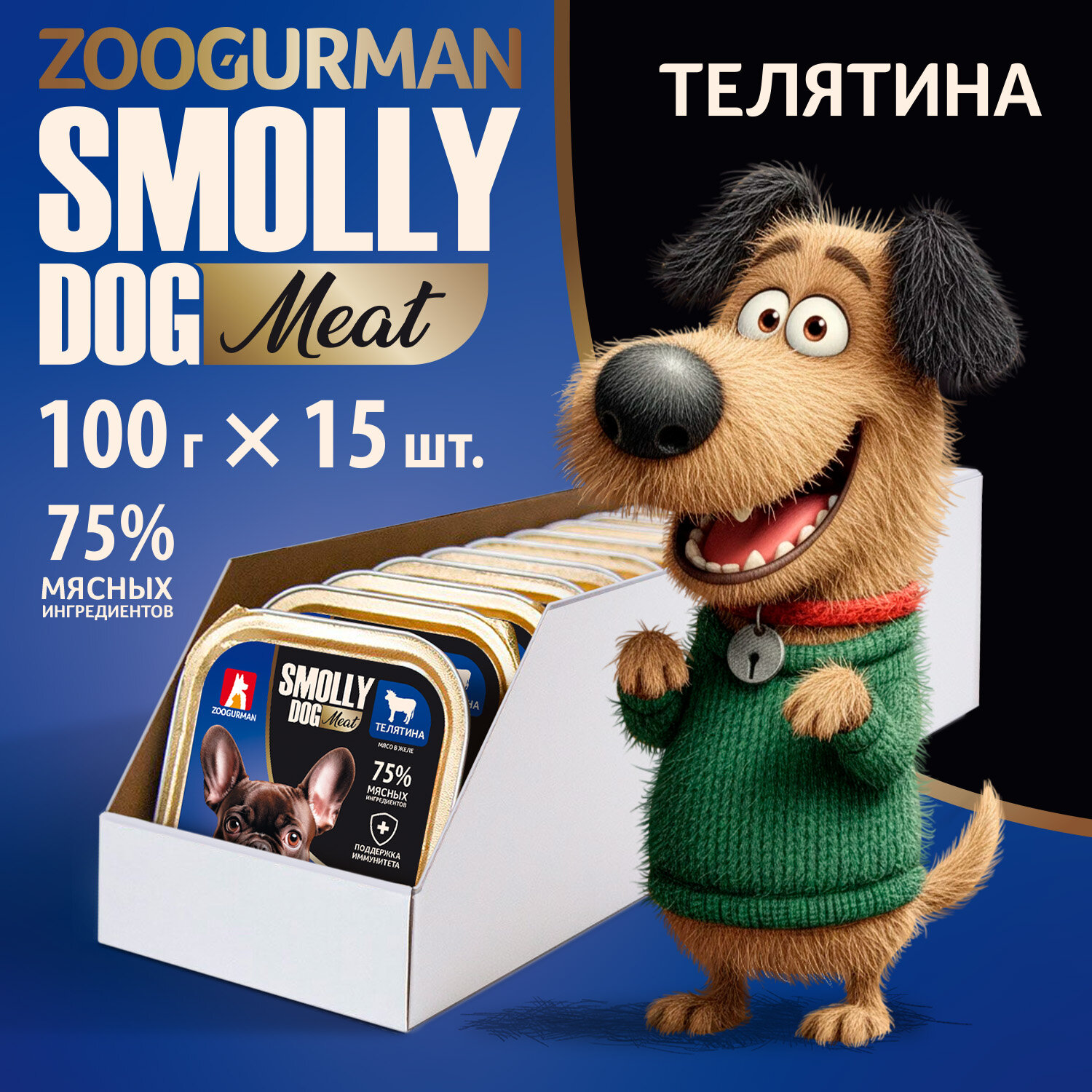 Влажный корм для собак зоогурман Смолли Дог Телятина ламистер 15шт. х100гр