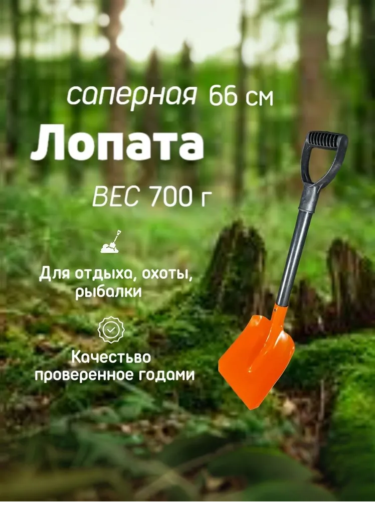 Лопата автомобильная, металл, с V-ручкой, для снега, длина 66 см, размер ковша 19*21