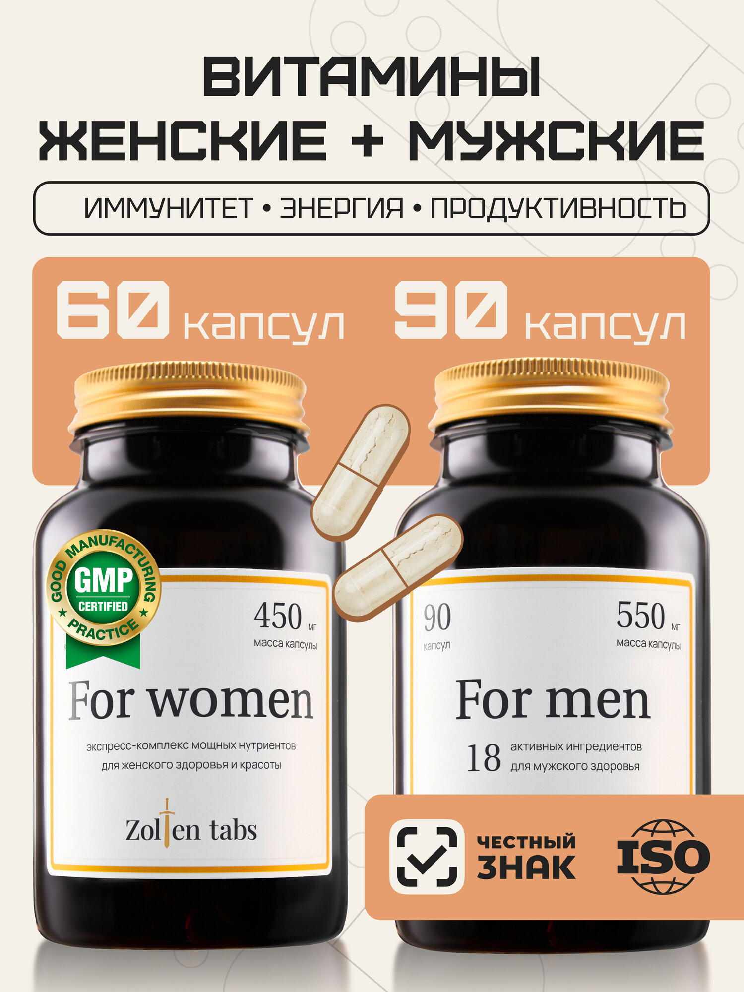 Набор витаминов Женские и Мужские, для здоровья и иммунитета Zolten Tabs
