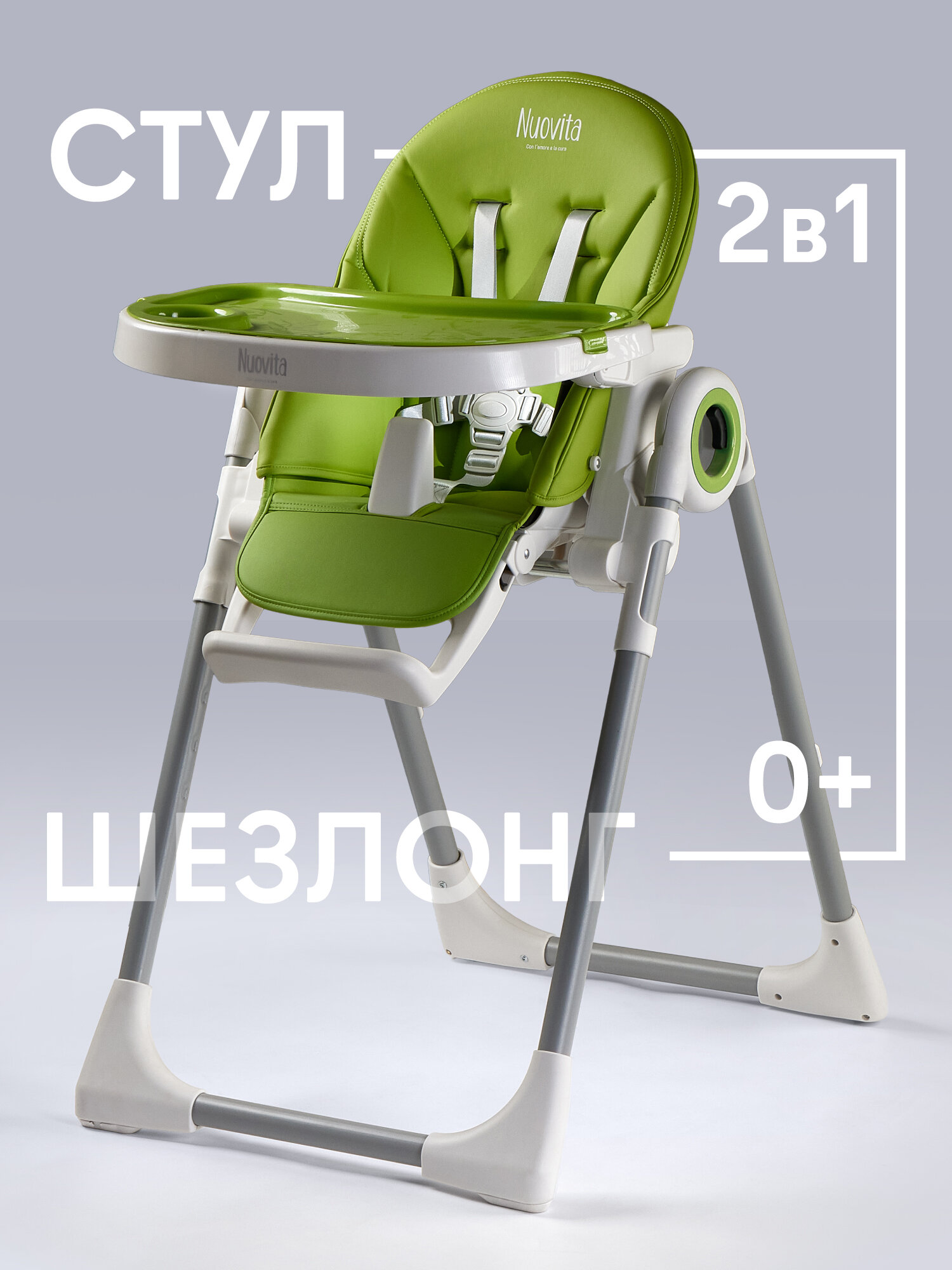 Стульчик для кормления Nuovita "Grande", экокожа, 8 положений, 15 кг