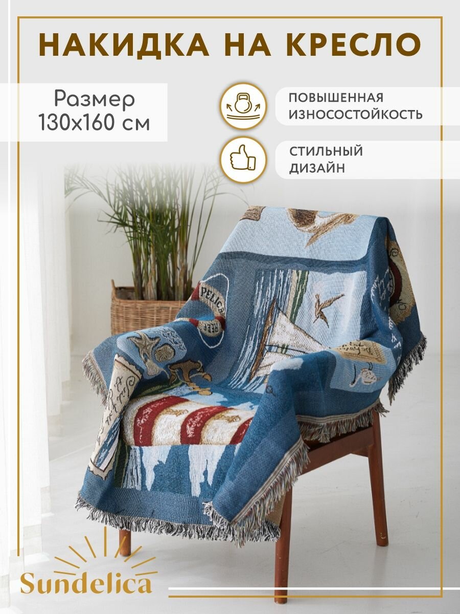 Покрывало Sundelica, 130x160 см, хлопок, с бахромой, двухстороннее, накидка